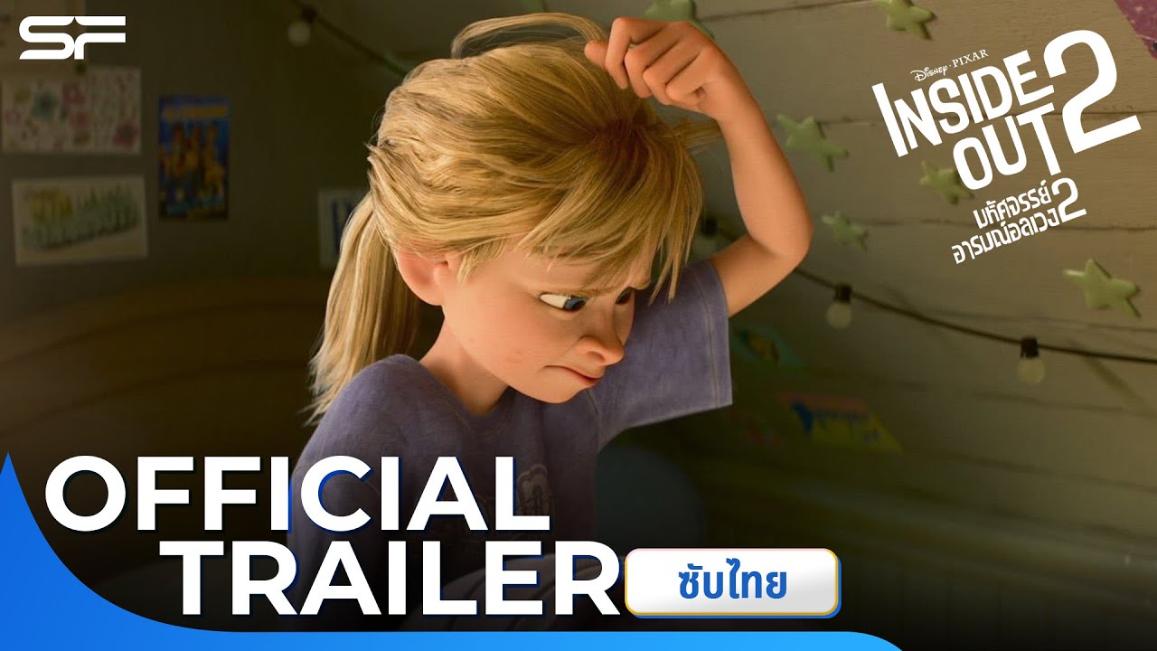 Disney and Pixar’s Inside Out 2 มหัศจรรย์อารมณ์อลเวง 2 | Official Final ...