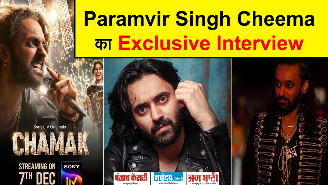 Exclusive Interview : Paramvir Singh Cheema || Chamak - YouTube
