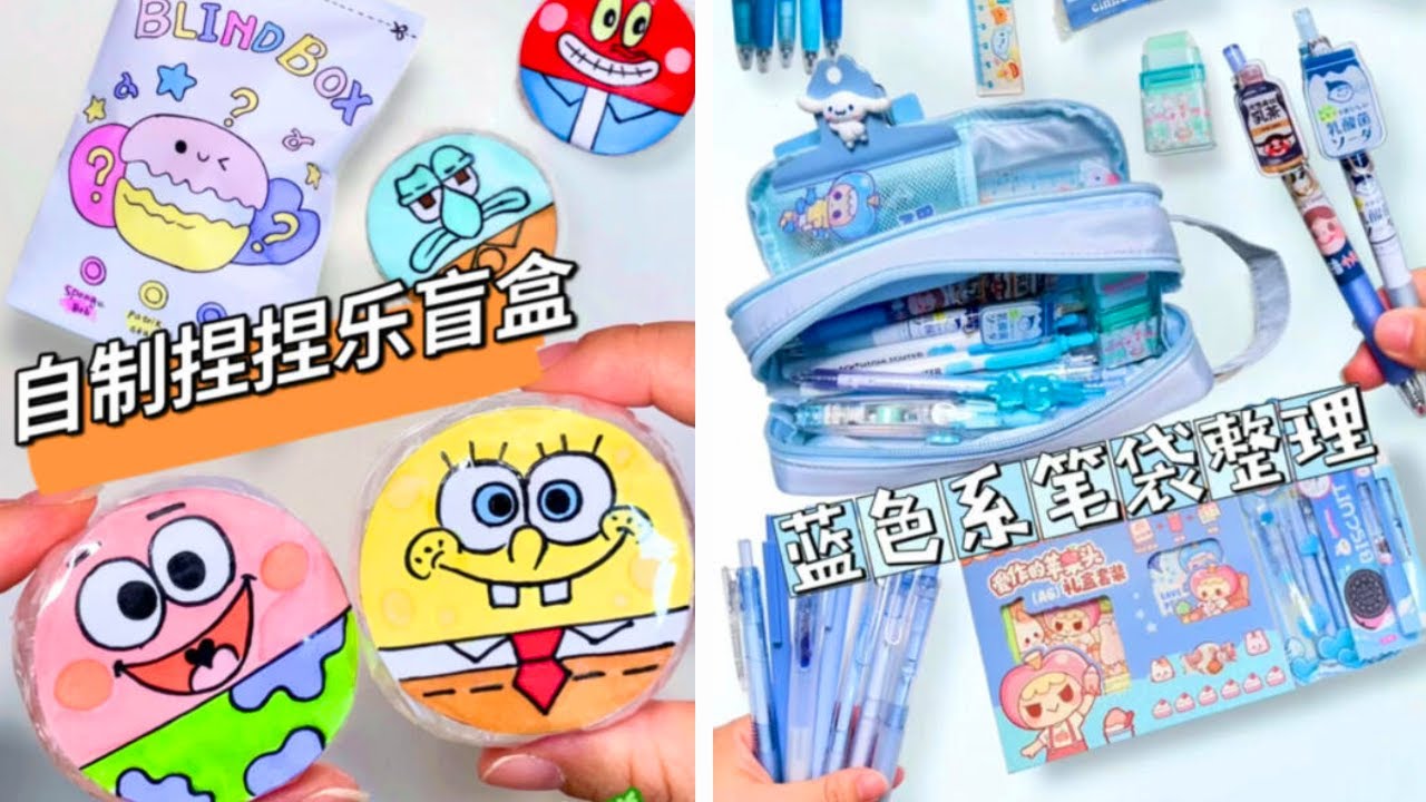 沉浸式🎀自制捏捏乐盲盒|Homemade Blind Box - YouTube