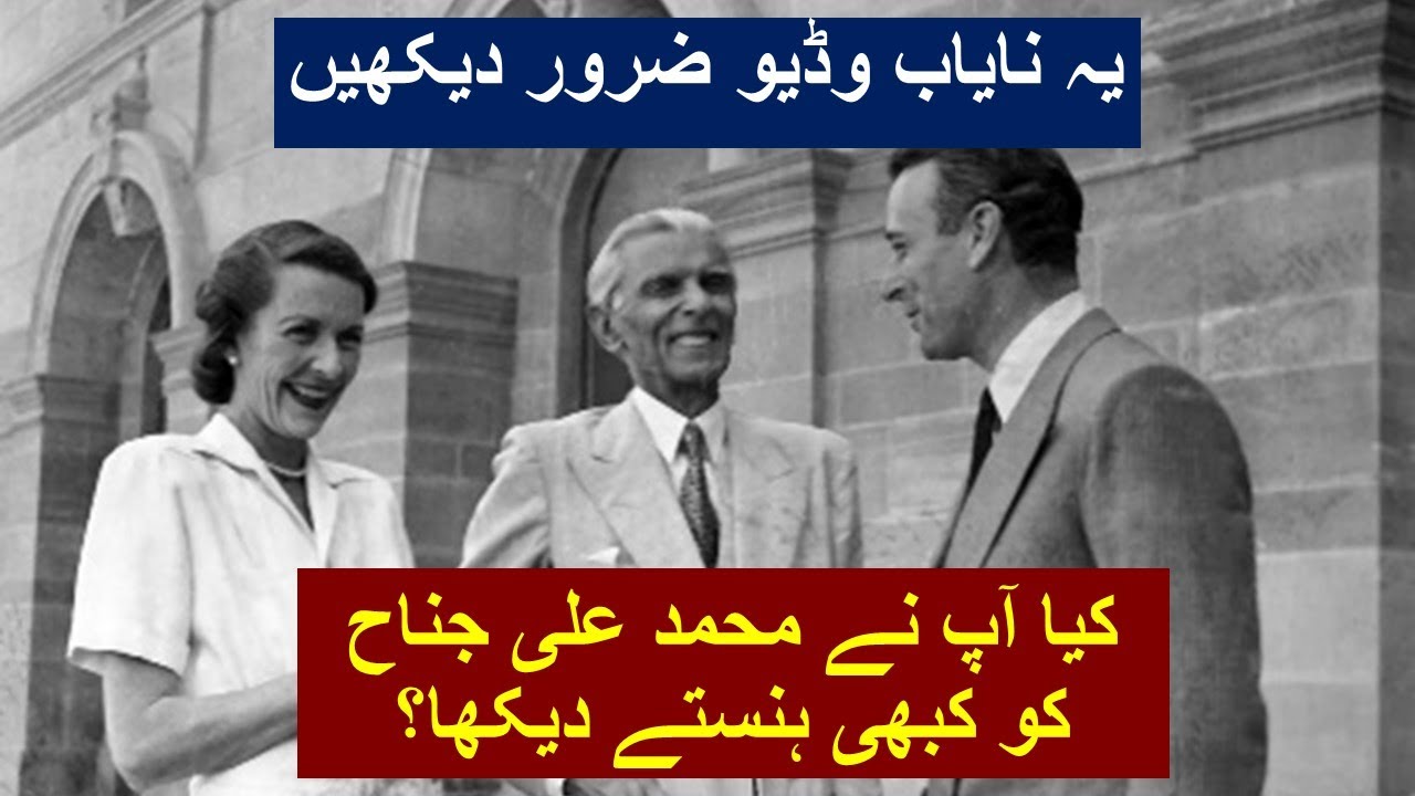 Have you ever seen Muhammad Ali Jinnah laughing? | Historic Moment of ...