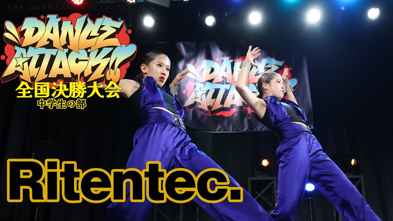 "Ritentec."DANCE ATTACK!! 2024 FINAL 中学生の部｜中学生限定ストリートダンスコンテスト - YouTube