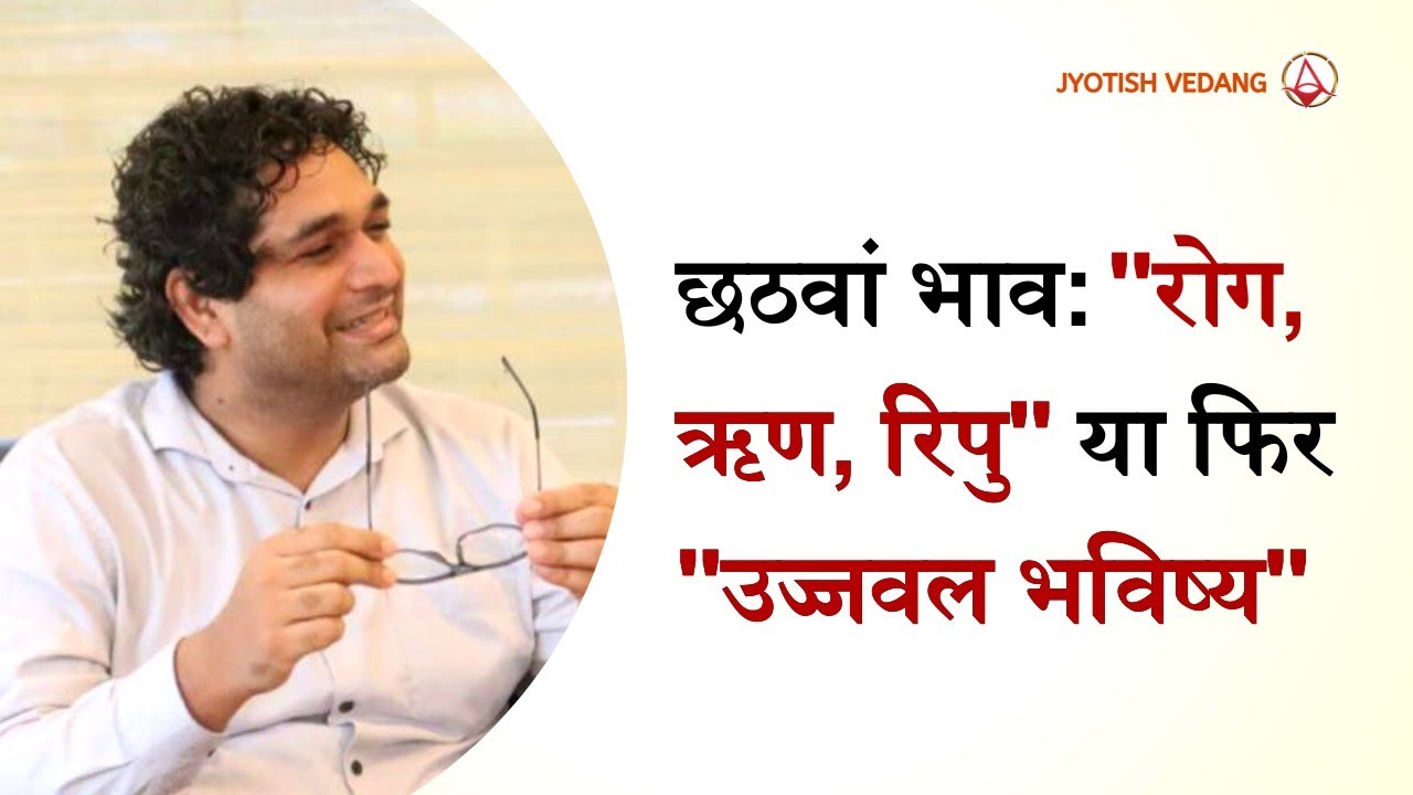 6th House Miracles & KP Astrology I KP Astrology | Rahul Kaushik - YouTube