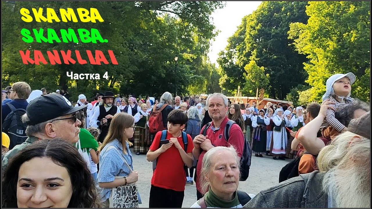 SKAMBA SKAMBA, KANKLIAI (Частка 4) ПАРАД ФАЛЬКЛЁРУ! (Вільня) (28.05. ...