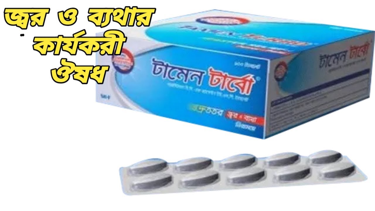 Tamen Turbo Tablet || Tamen Turbo কিসের ঔষধ || tamen turbo এর কাজ কি ...