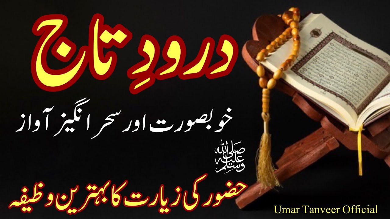 darood e taj with urdu translation || درود تاج - YouTube