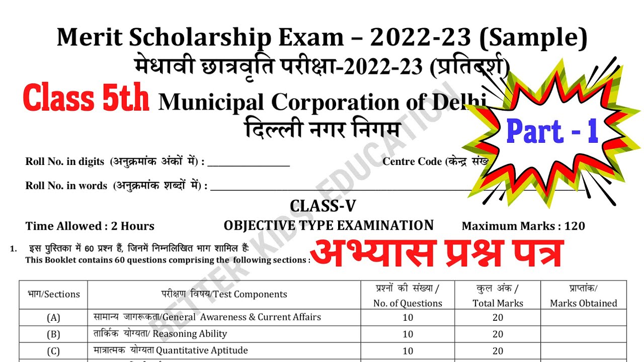 🔥 Medhavi Scholarship Practice Question Paper || MCD Merit Scholarship ...