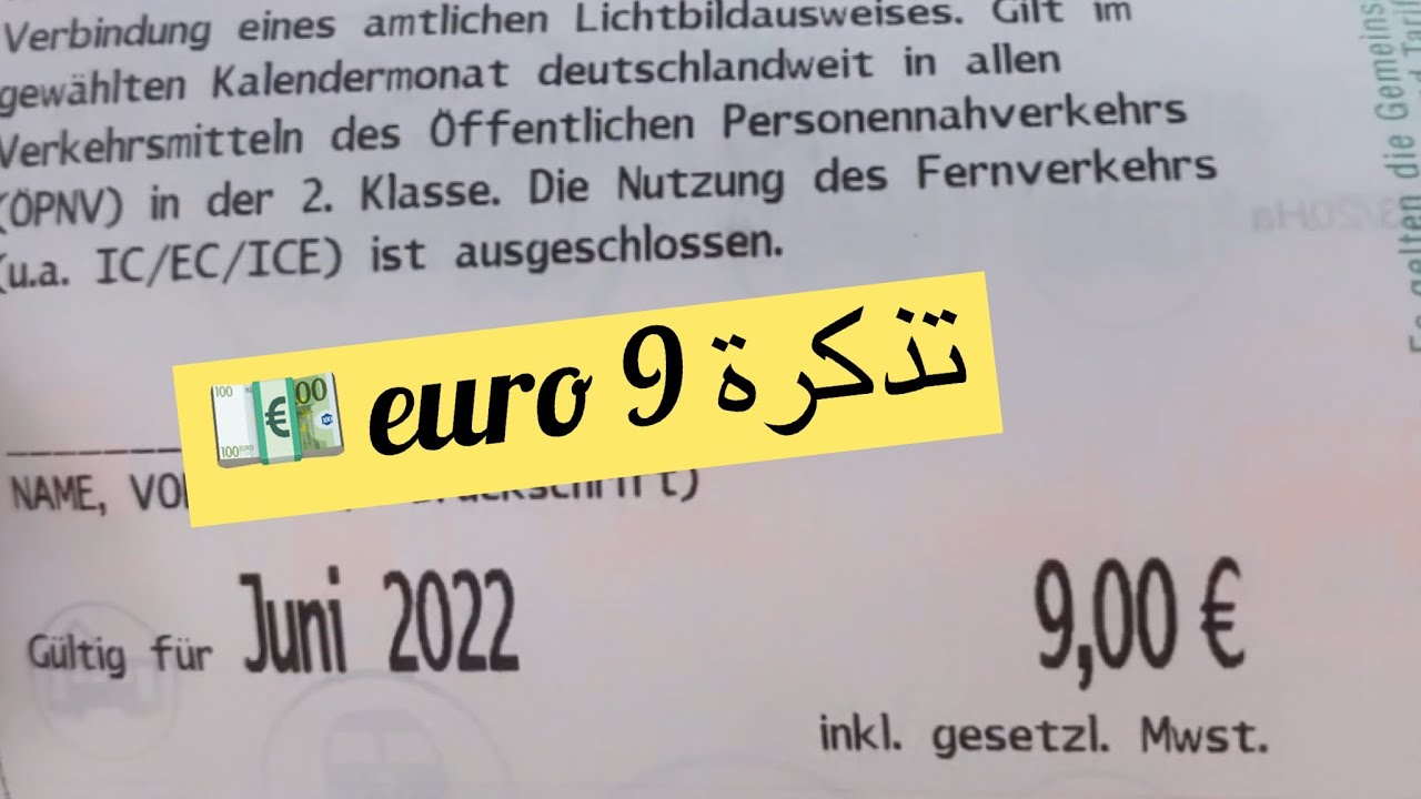 طريقة شراء تذكرة 9euro في ألمانيا 🇩🇪 - YouTube