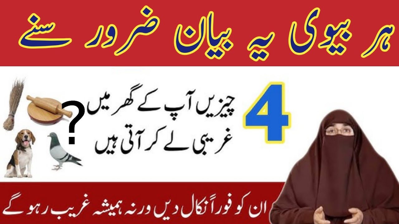 Har Biwi Ye Bayan Zaroor Suney | Dr. Farhat Hashmi l Bayan With Farhat ...