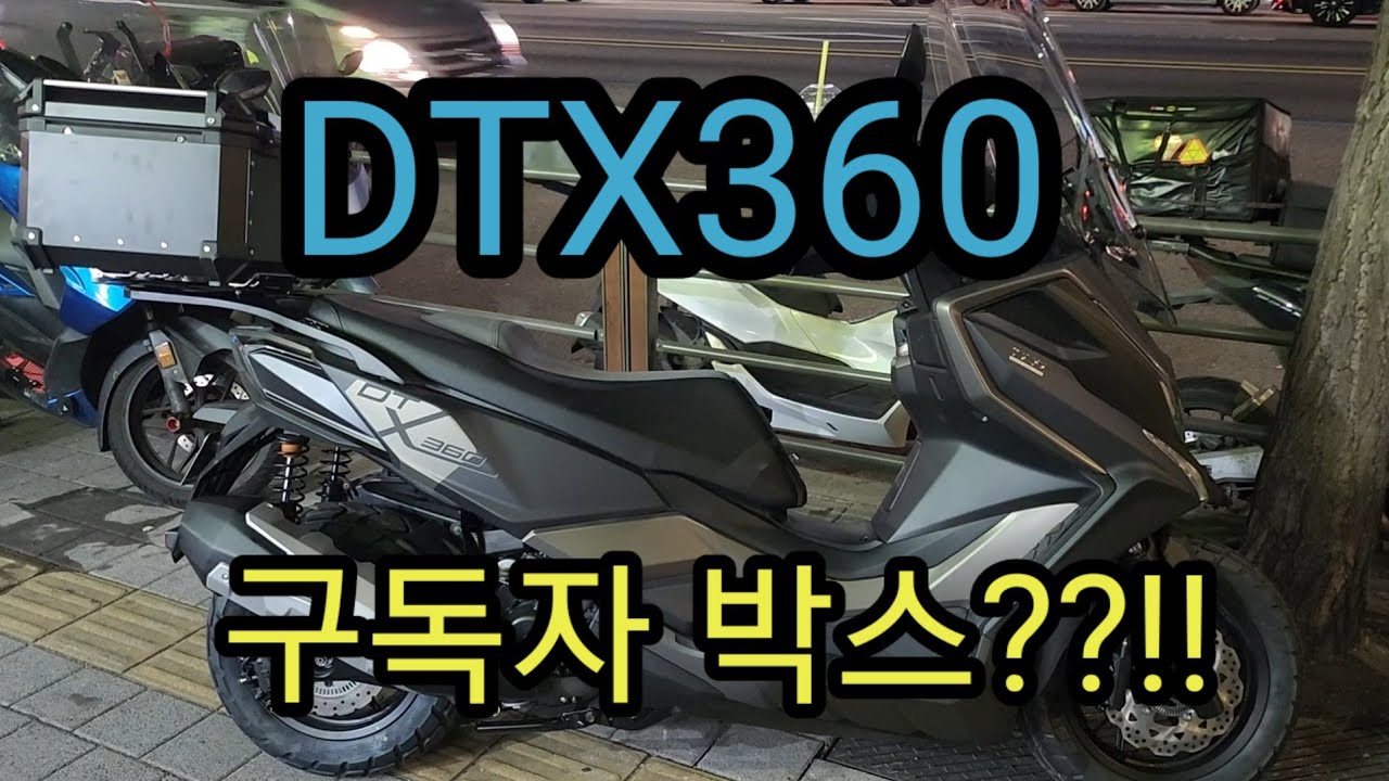 Dtx360 실 구매자 인터뷰! - YouTube