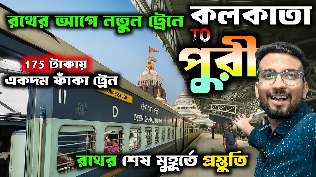 Puri Rath Yatra 2025 Presentation | Santragachi to Puri Special Train ...