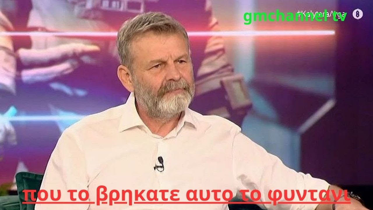ΤΟ ΤΕΡΜΑΤΙΣΕ Ο ΓΚΛΕΤΣΟΣ - YouTube