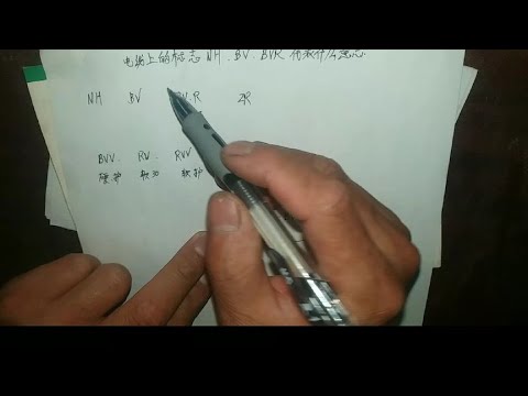 电线上的英文标志NH BV BVR代表的是什么意思？很多新手电工不懂 - YouTube