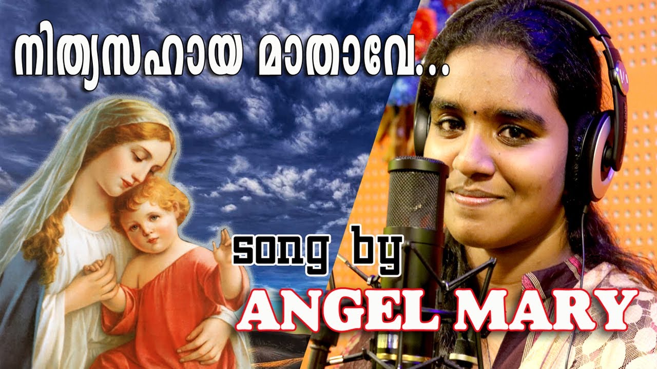 നിത്യസഹായ മാതാവേ / Nithyasahaya mathave/Angel Mary / A V Antony / Fr ...