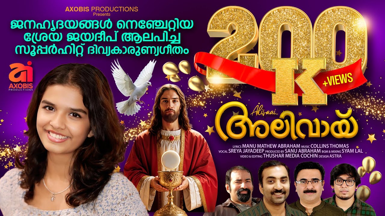 Alivaai| New Holy Communion Songs| Manu Mathew Abraham| Collins Thomas ...