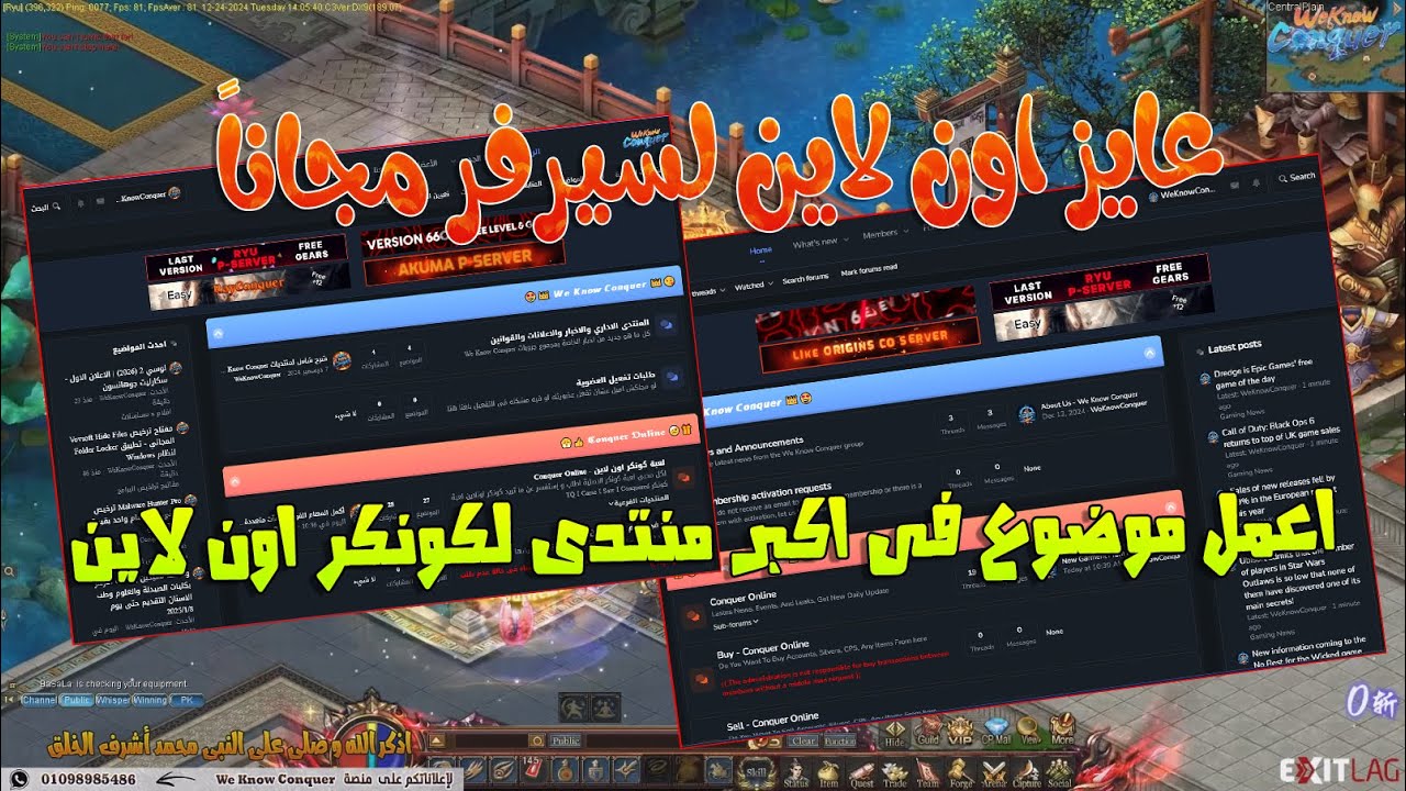 عايز اون لاين لسيرفر التهيس بتاعك مجاناً وتفاعل قوى جداً - الحل عندنا فى منتديات We Know Conquer ...