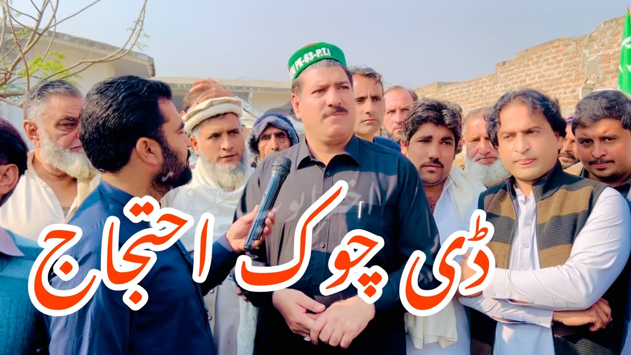 Tahrek insaf D chok Jalsa| imran khan | Akhtar Ayub Umarzai - YouTube