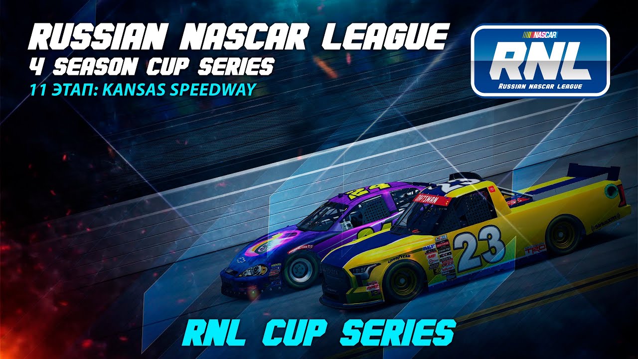 Russian NASCAR League | ВЫСШИЙ ДИВИЗИОН RNL CUP SERIES | 11 ЭТАП - YouTube