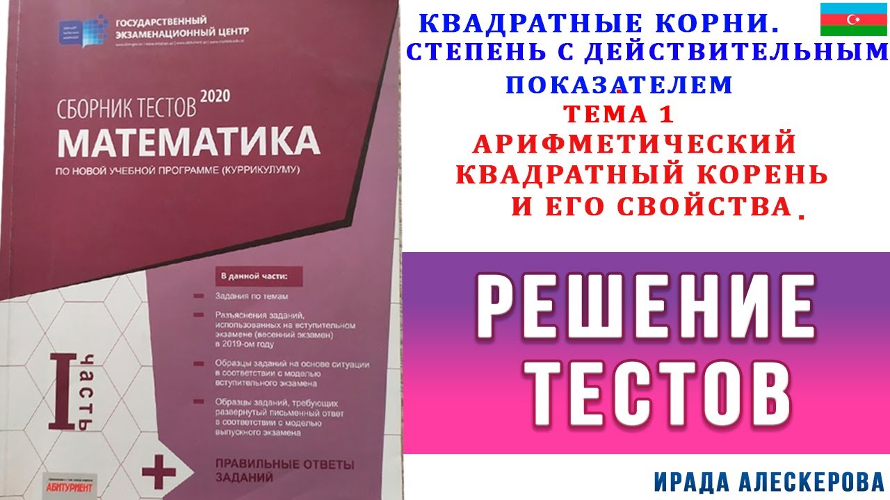 Квадратные корни Степень с действительным показателем Тема1