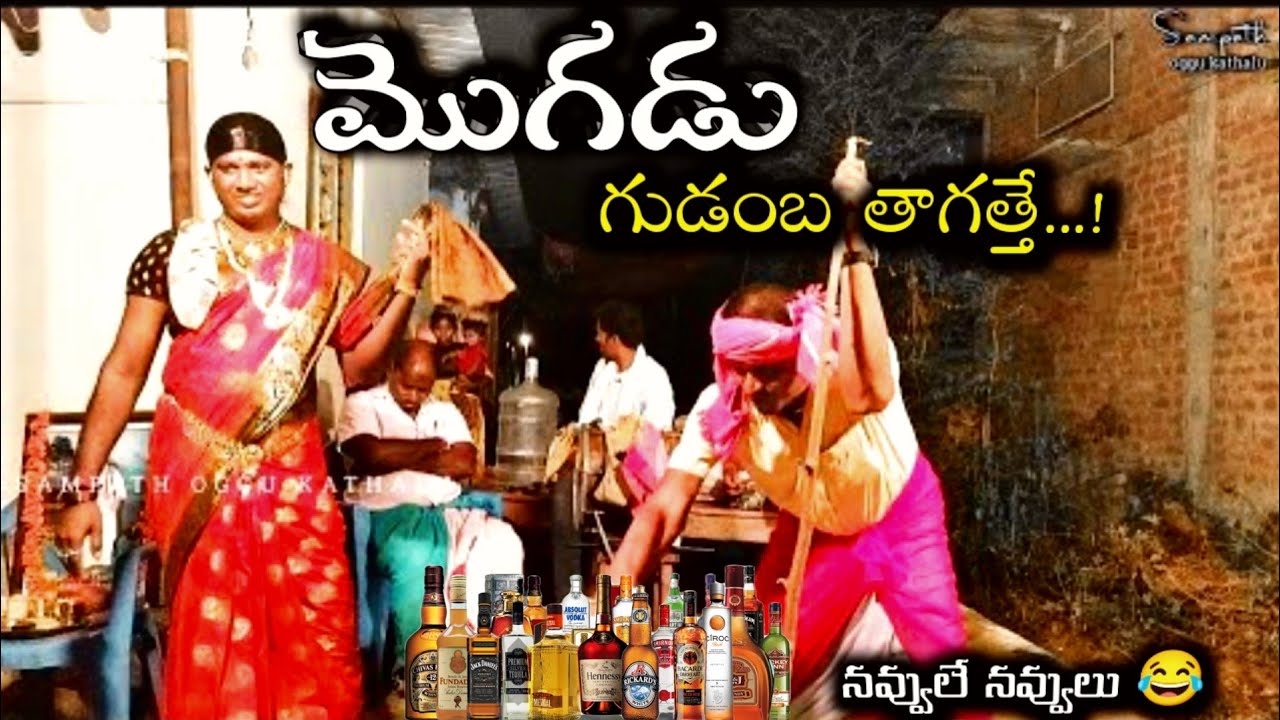 పెండ్లమ skit 😂||కళ్ళు తాగితే ఒంటికి బలమట||full comedy skit performance ...