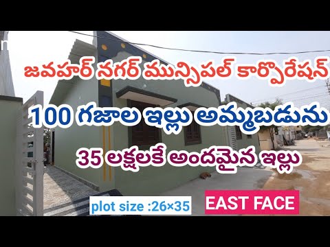 100 గజాల ఇల్లు కేవలం 35లక్షలు మాత్రమే | jawaharnagar kapra Ecil - YouTube