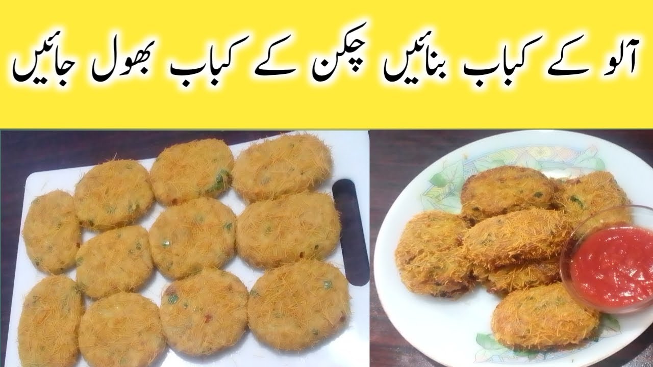 potato kabab recipe by Tanzila kitchen | kabab recipe - YouTube