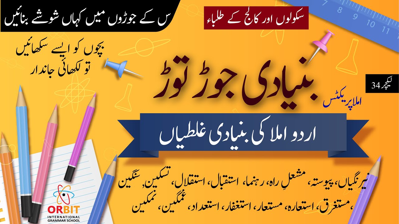 Tips for Urdu writing for students | Easy Urdu writing | Urdu writing ...