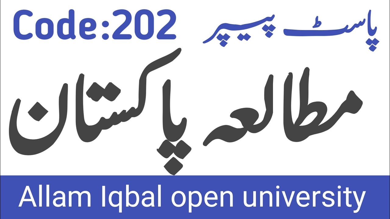 Past Paper cod 202 Pakistan studies | aiou past Paper 202 | past Paper ...
