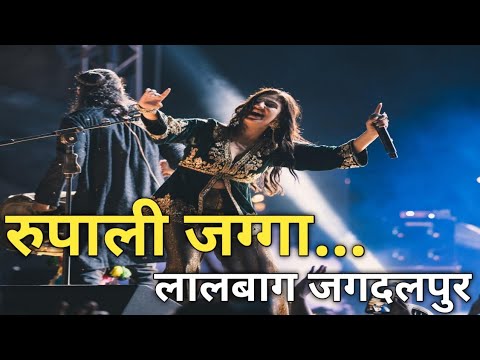 Rupali Jagga Singer Lalbag Ground Jagdalpur - YouTube