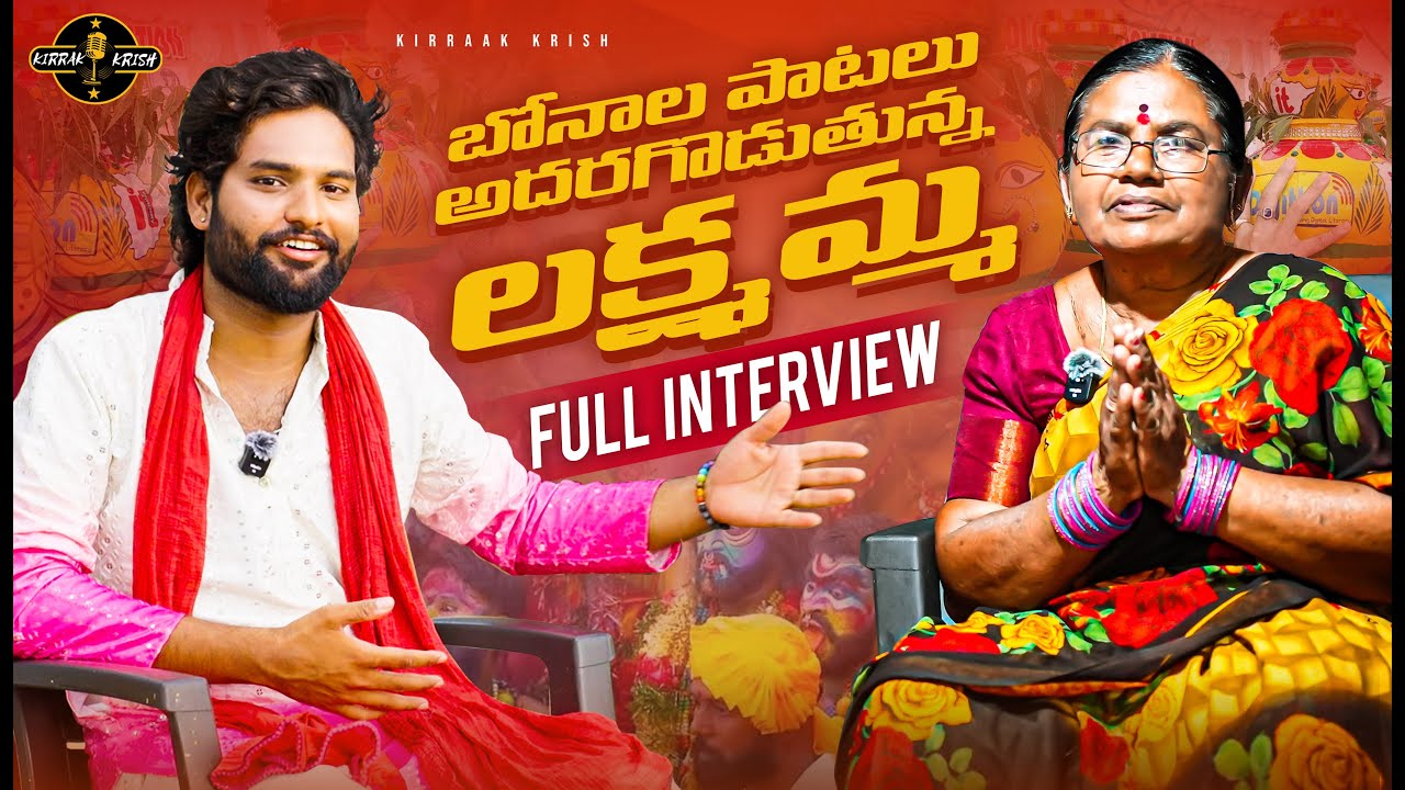 BONALA PATALU ADHARA GODUTHUNNA LAKSHMAMMA | LATEST TELUGU INTERVIEWS ...