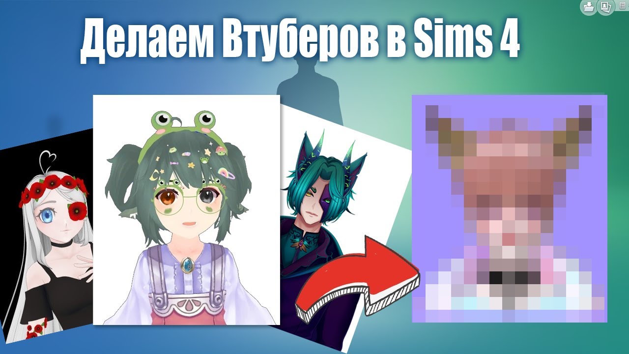 Делаем втуберов в Sims 4 [Ru_Vtuber] - YouTube