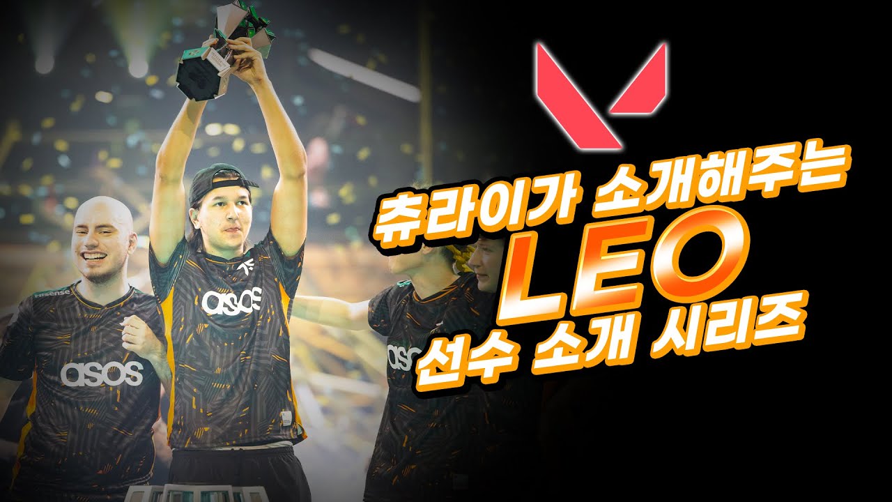 2023 VCT LOCK//IN 파이널 MVP 'Leo'의 모든 것! (세팅, 장비, 하이라이트) l 발로란트 선수 소개 ...
