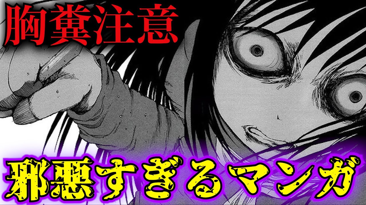 読む人を狂わせる、究極の鬱漫画3選【キモカワなアニメ・漫画 12】 Youtube
