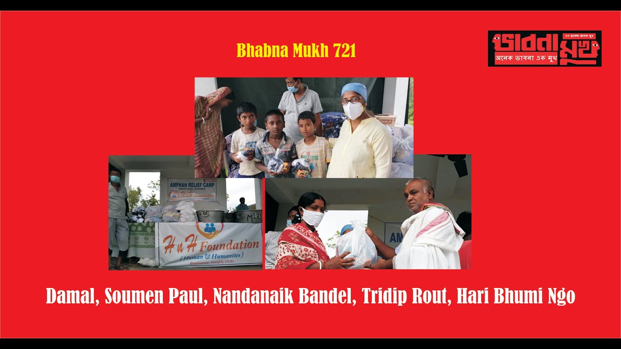bhabna mukh 721 nandanik bandel tridip rout manoranjan bypari fakir ...