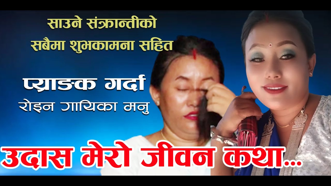 Singer Manu Limbu Got Prank । गायिका प्य्राङ्कमा रोइन् । थामिएन आँसु ...
