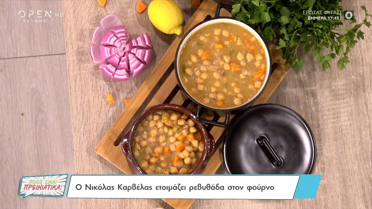 Συνταγή για ρεβυθάδα στο φούρνο από τον Νικόλα Καρβέλα | Ποιος είναι ...
