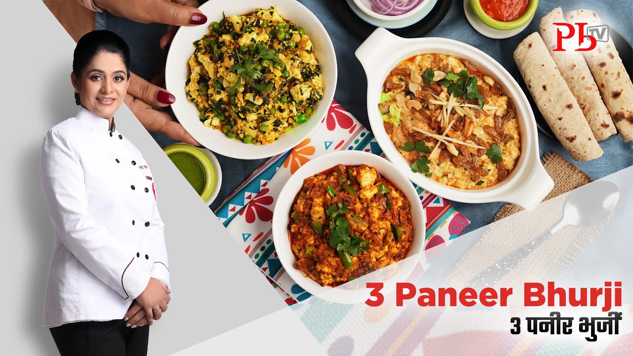 3 Paneer Bhurji Recipes I 3 पनीर भुर्जी रेसिपी I Pankaj Bhadouria - YouTube