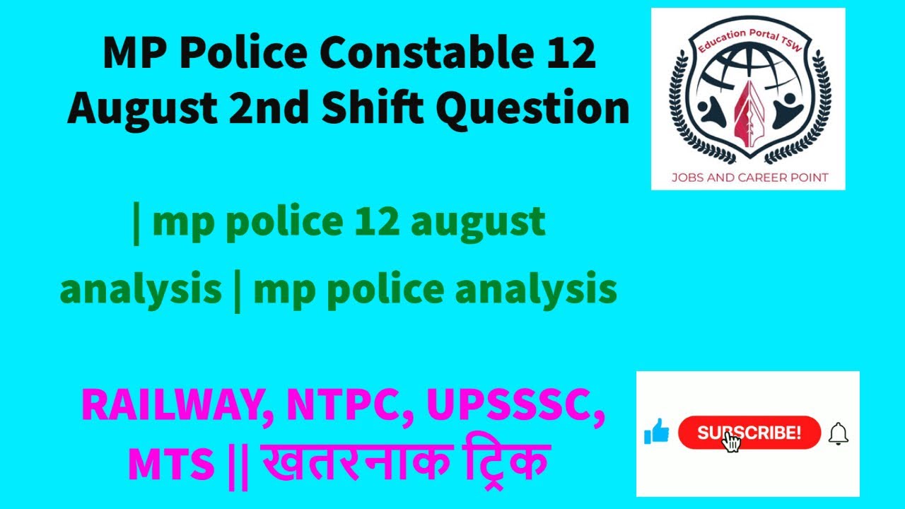 MP Police Constable 12 August 2nd Shift Question | mp police 12 august ...