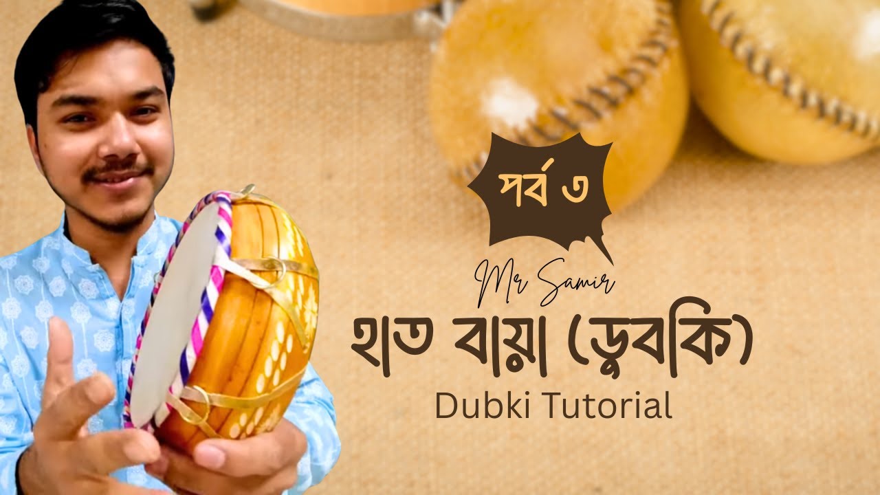 হাত বায়া (ডুবকি) বাজানো শেখা | Dubki Hand Percussion Tutorial for ...