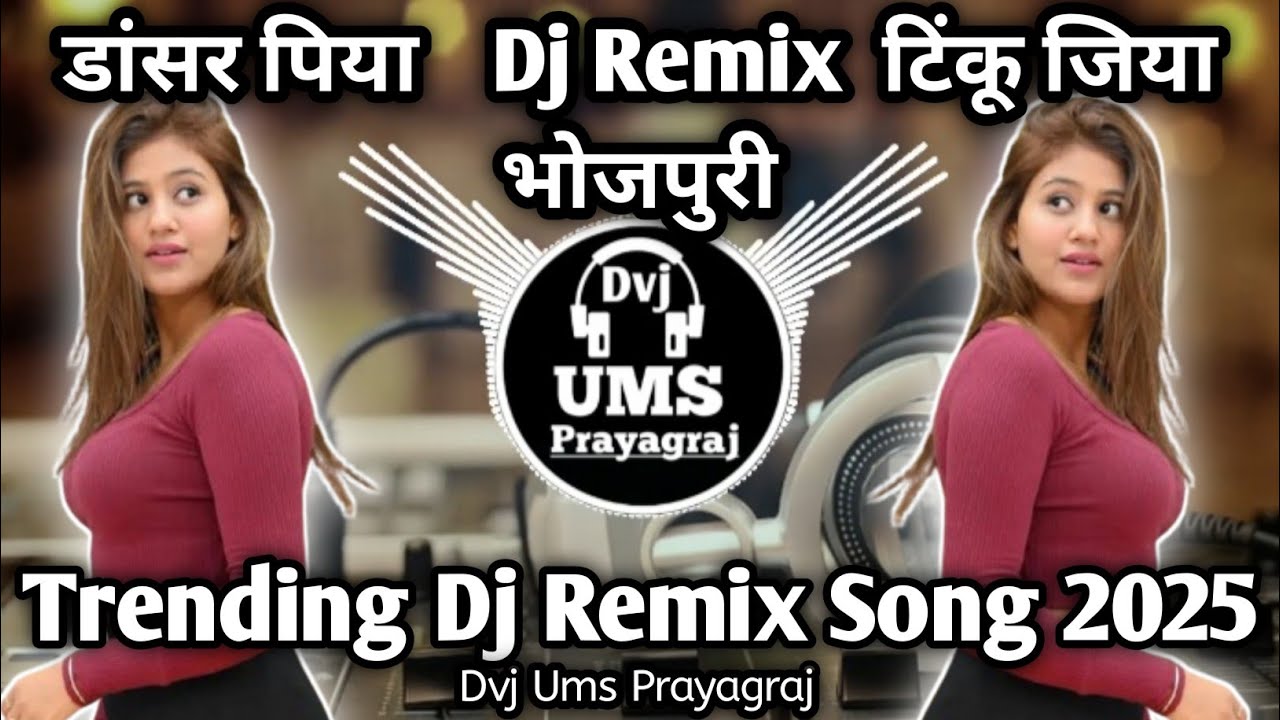 Dancer Piya Dj Song | Pal Pal Na Mane Tinku Jiya Dj Song | New Bhojpuri ...