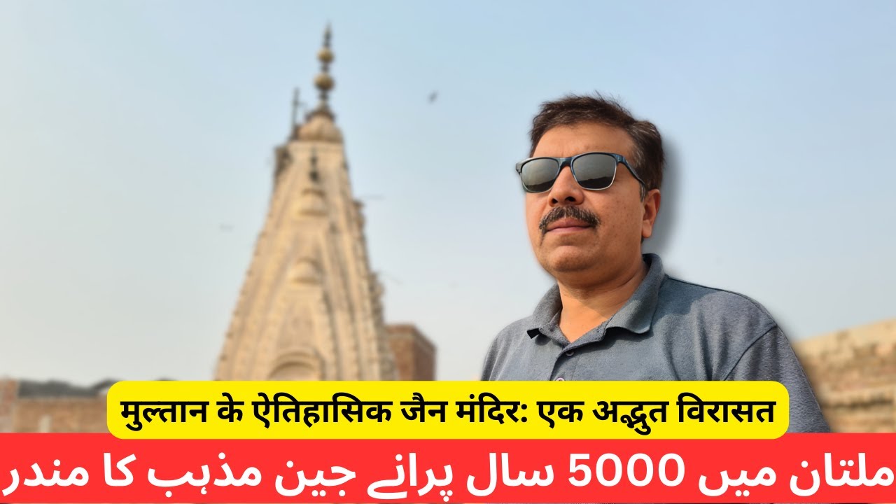 Multan’s Jain Temple: A Silent Witness of Time - Jainism Religion ...