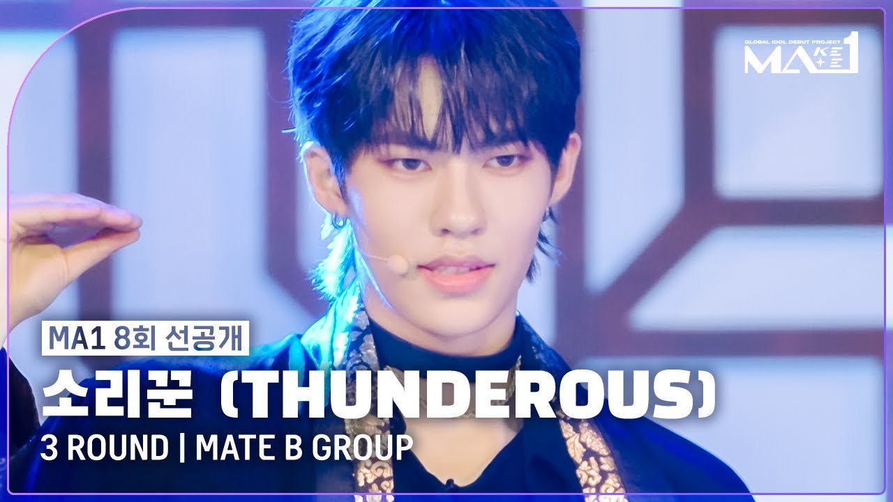 [MAKEMATE1 | 8회 선공개] 가보자~! ♬소리꾼 - 메이트 B 그룹 @3ROUNDㅣ7월 3일 (수) 저녁 10시 10분 방송 - YouTube