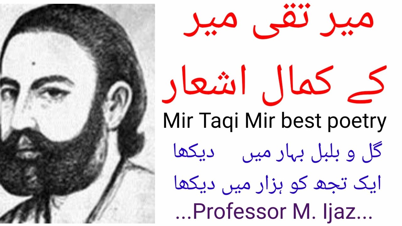 Mir taqi mir best poetry.. Best verses of mir.. میر تقی میر کے دس ...