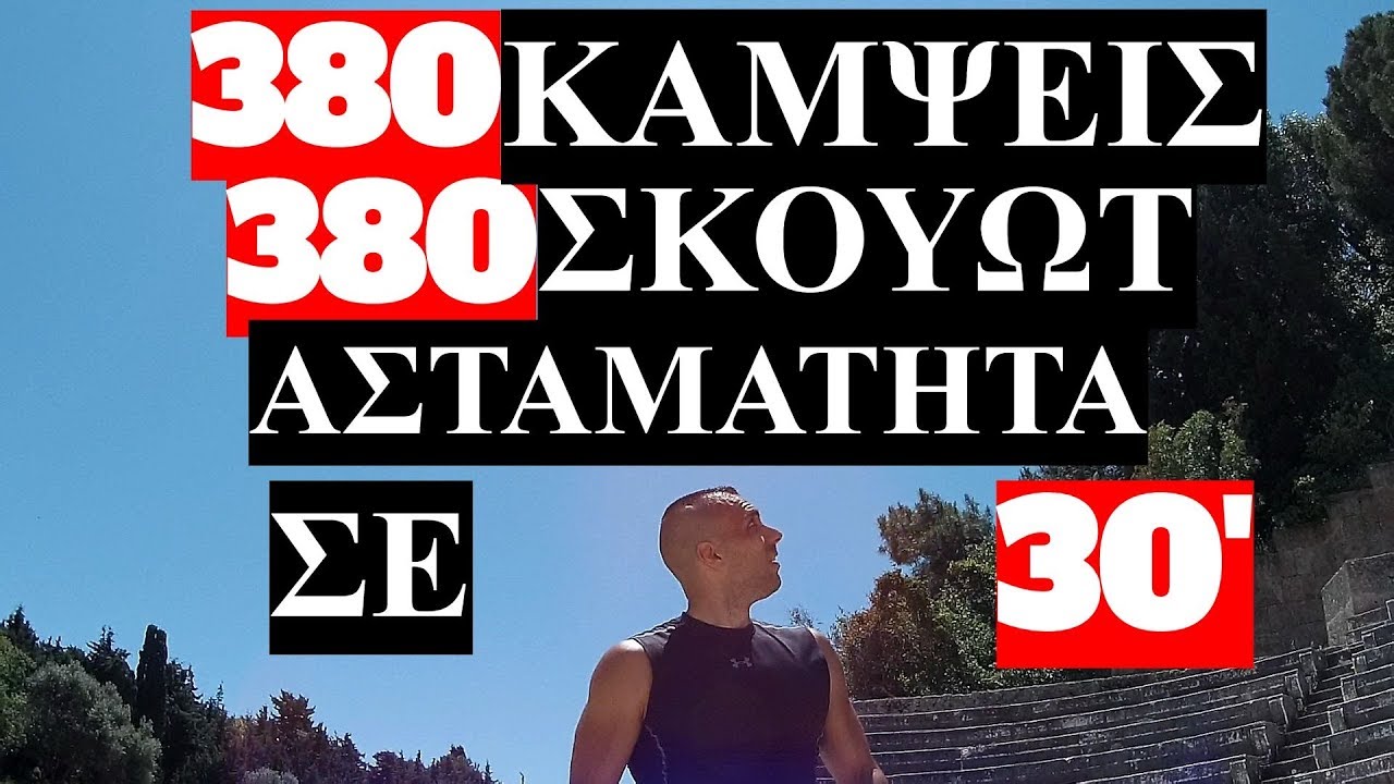 ΚΑΨΩΝΑΡΩ ΤΟΝ ΕΑΥΤΟ ΜΟΥ ! ΕΤΣΙ ΓΙΑΤΙ ΜΠΟΡΩ ! - YouTube
