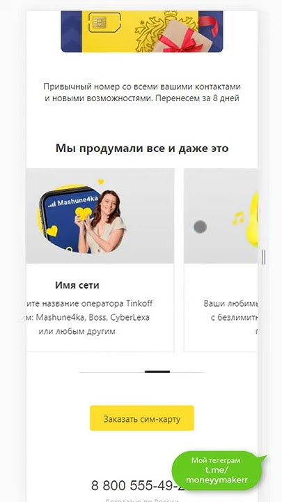 Тинькофф мобайл тарифы, как заказать симкарту #shorts - YouTube