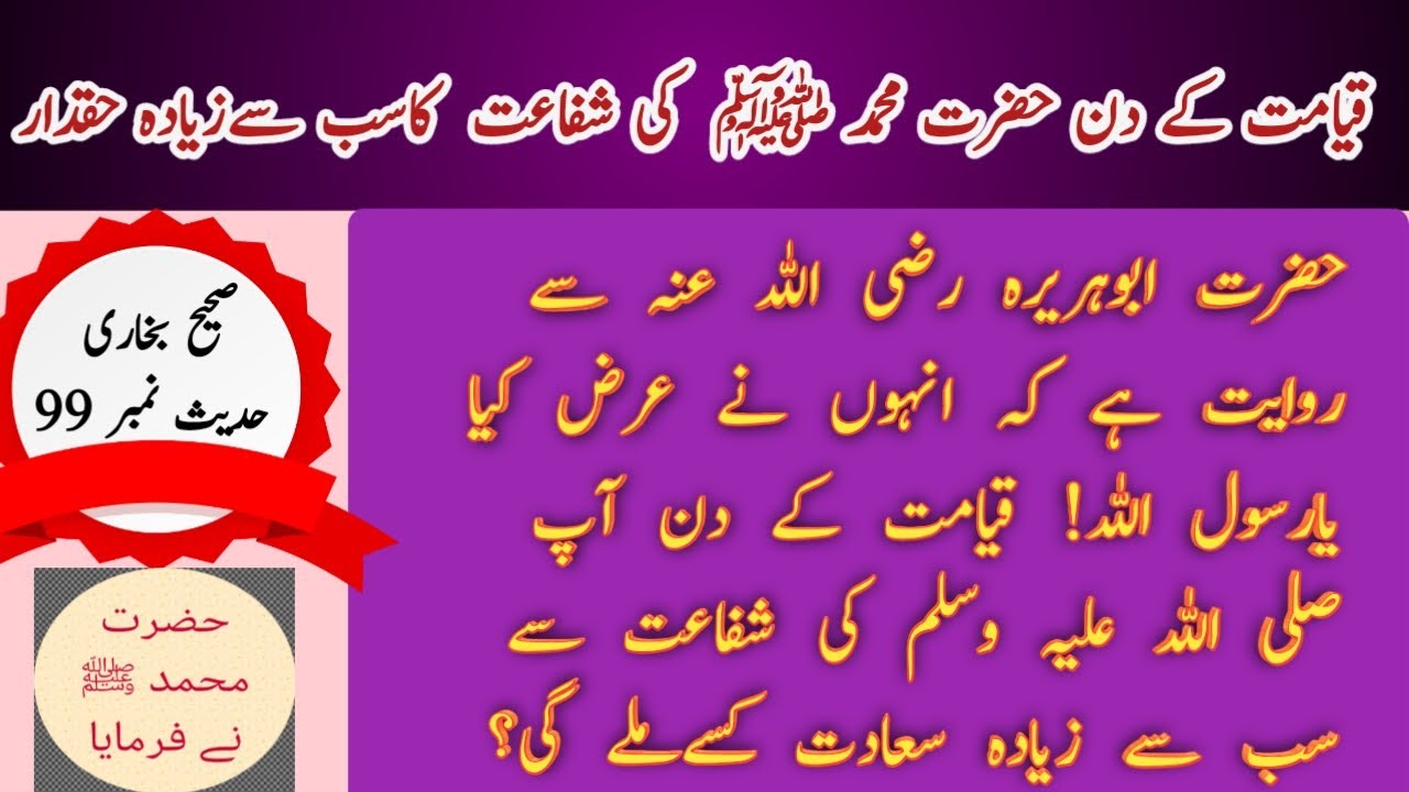 sahih bukhari hadees 99|sahih bukhari hadees in urdu|sahih bukhari ...