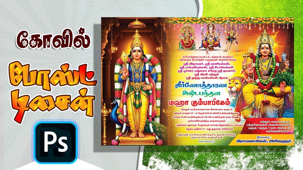 kovil poster design photoshop in tamil - YouTube