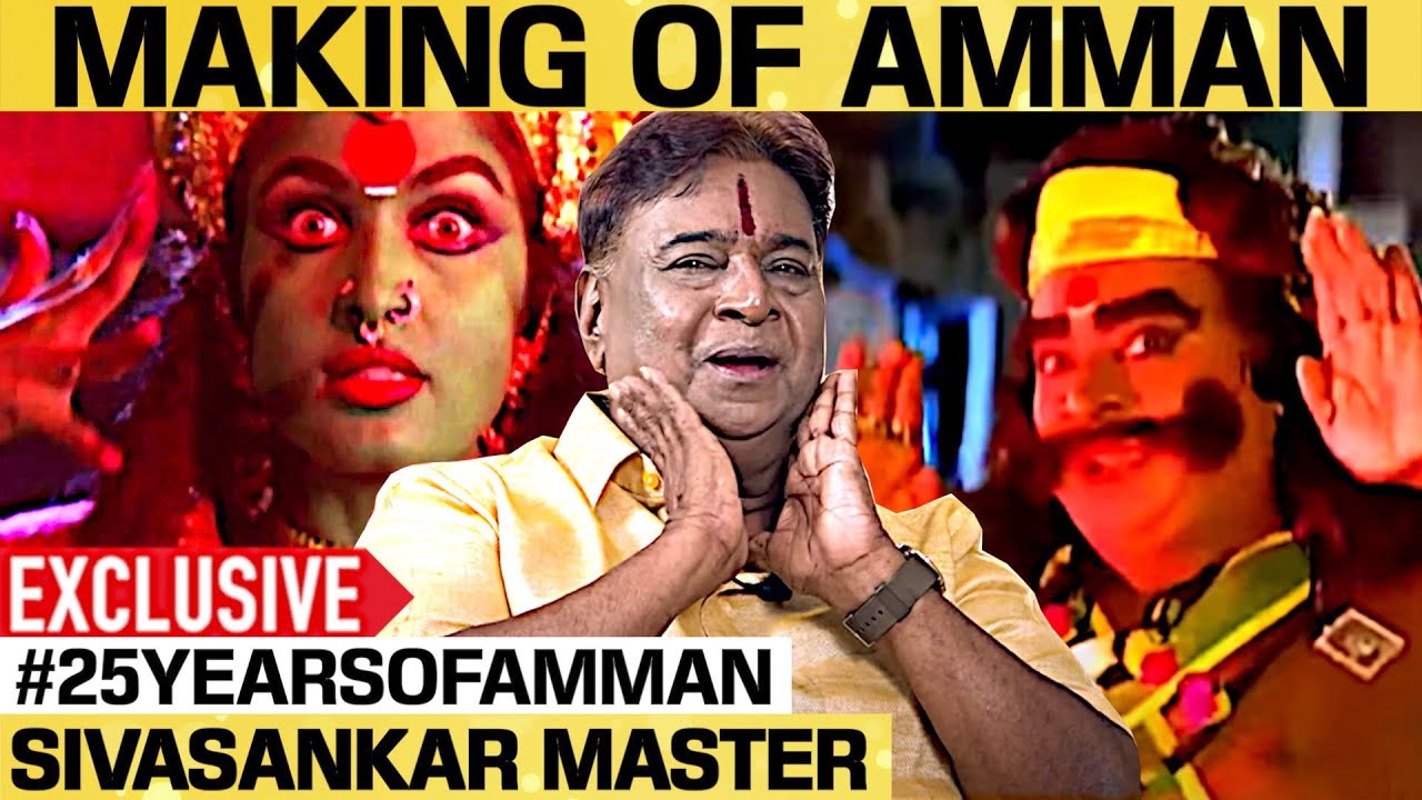 அம்மன் படம் எடுக்க 3 வருஷம் ஆச்சு - SivaSankar Master Exclusive ...