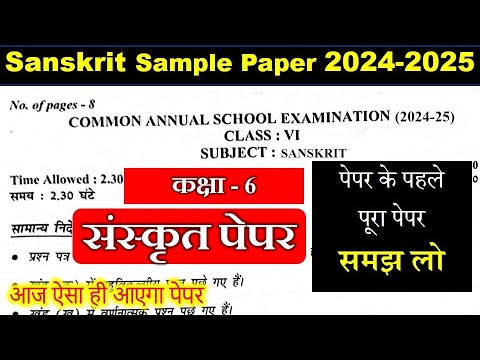 class 6 Sanskrit sample paper 2024 2025 / final-term sample paper class ...