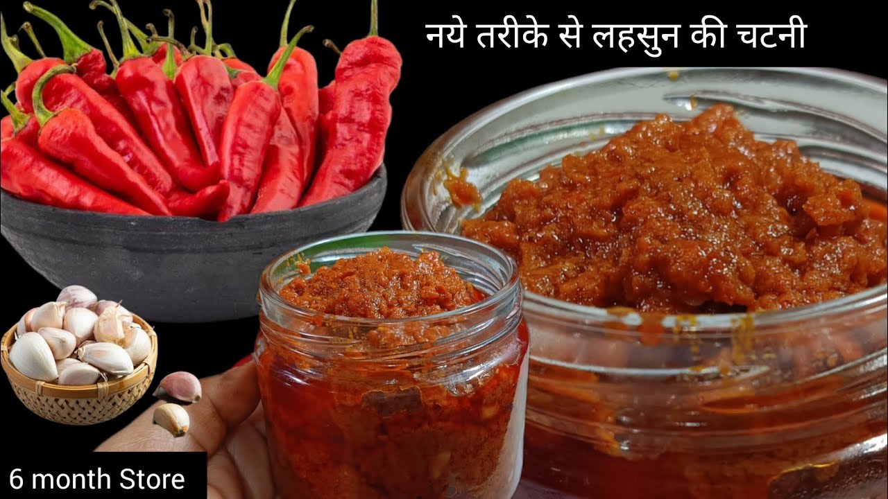 लहसुन की चटनी Lahshun ki chatni recipe in hindi मारवाड़ी लहसुन की चटनी ...