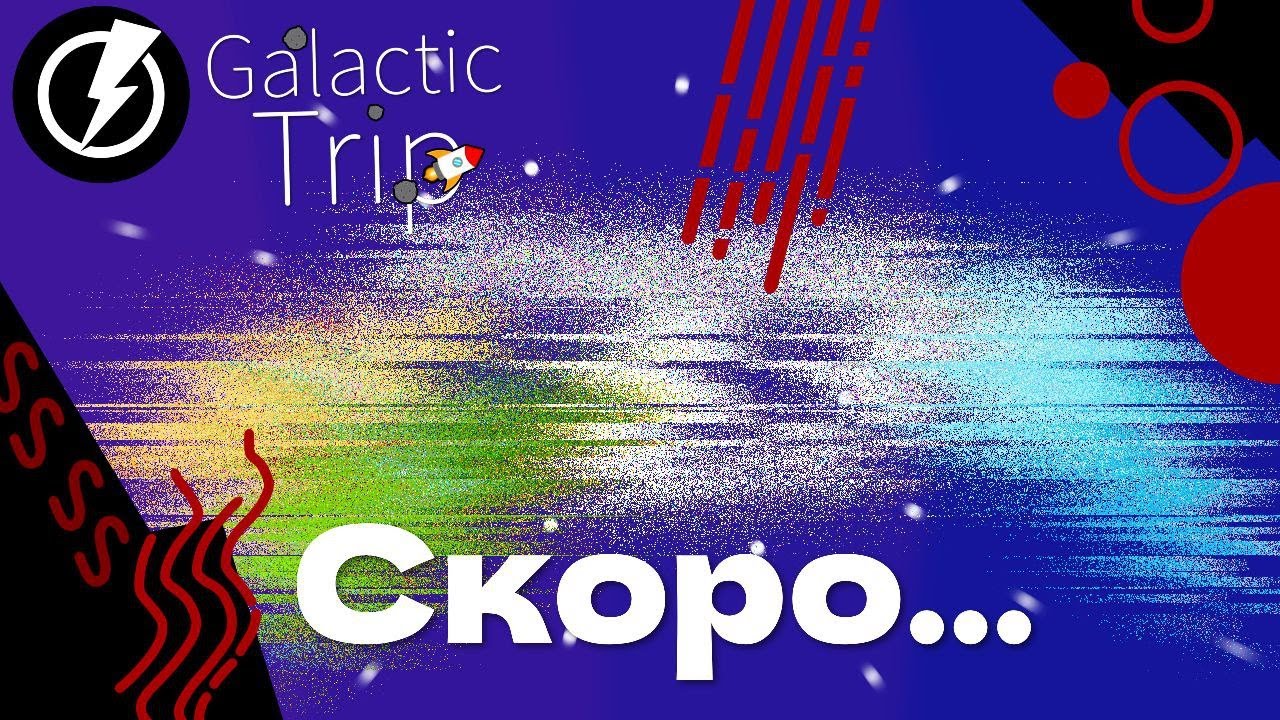 Обновление 1.1 в Galactic Trip - Тизер - YouTube